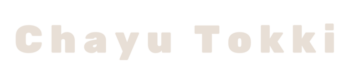 Chayu Tokki | 楽しく働いて、かわいく暮らしたい。